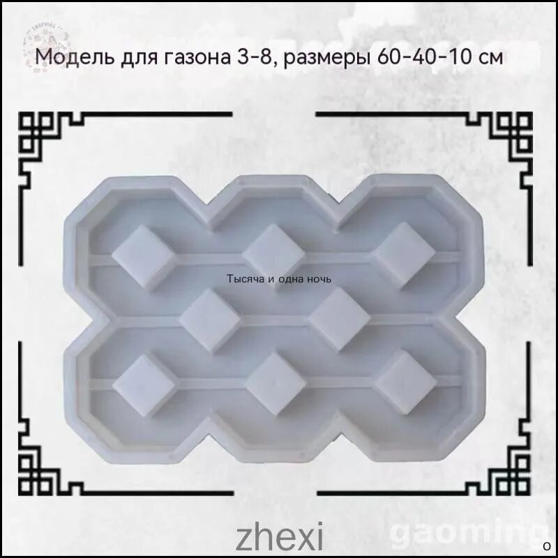 Эксклюзивная форма для экопарковки 60х40х10 см, создающая газонную решетку как альтернативу 8 кирпичам, в упаковке 1 шт