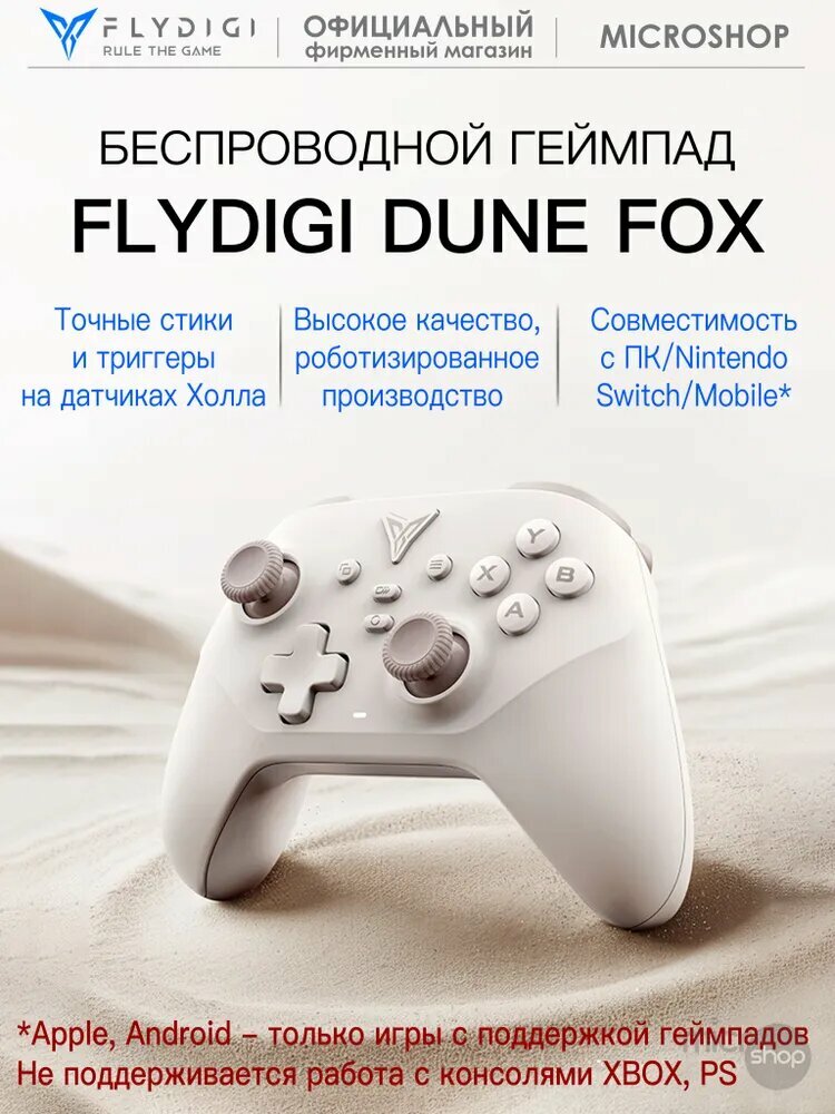 Flydigi Dune Fox - беспроводной геймпад для ПК, Телефона, Nintendo, Steam Deck