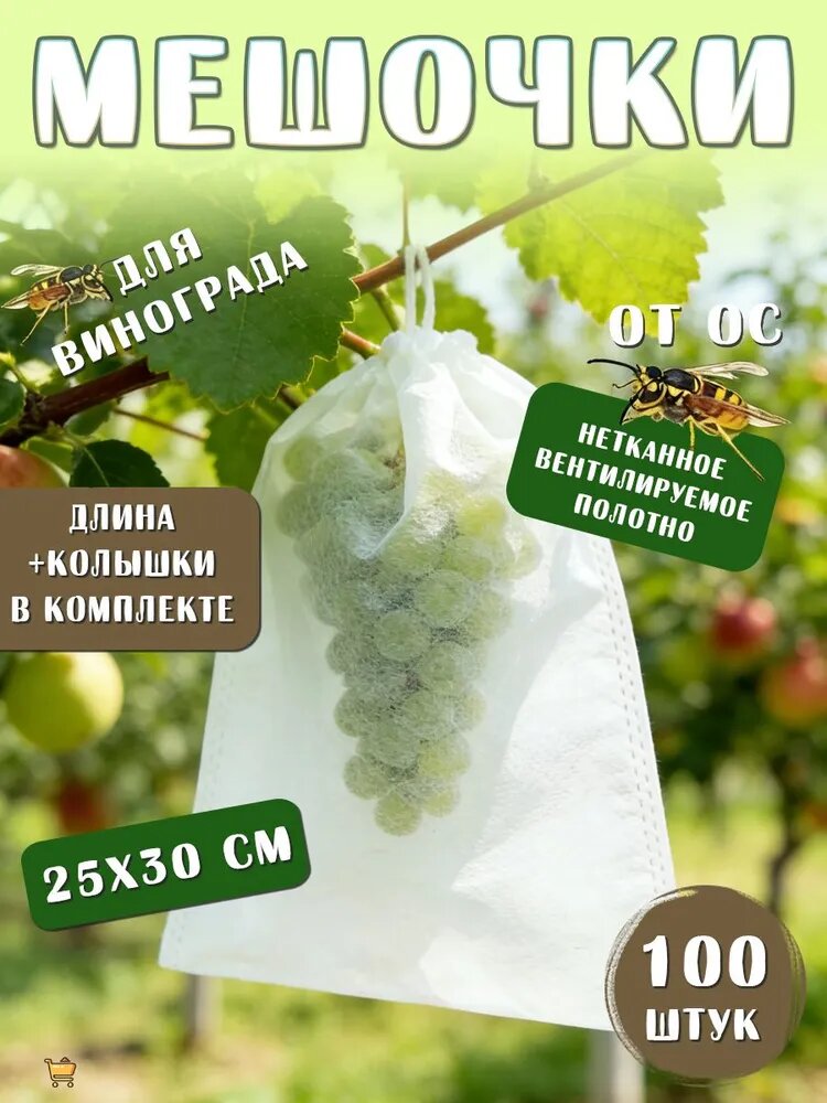 Мешки садовые,100шт