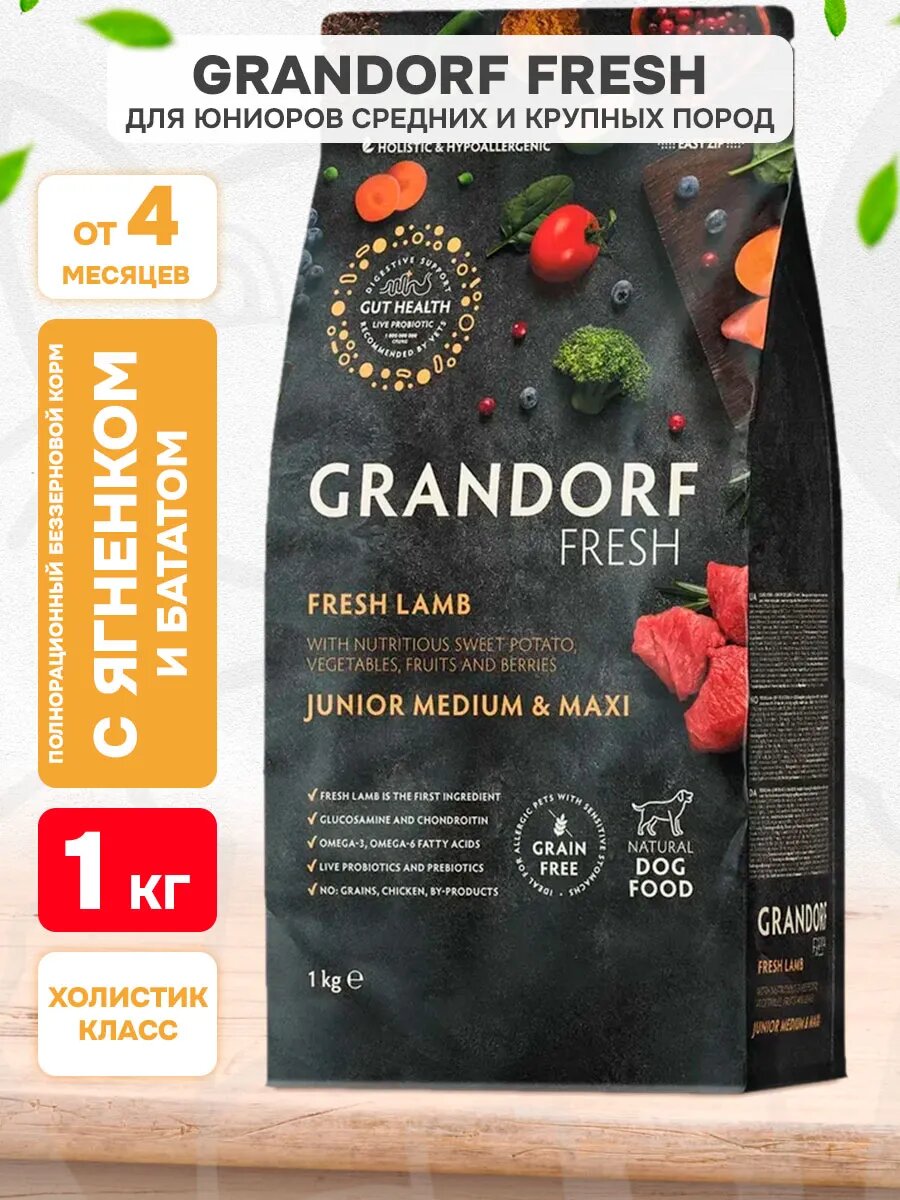 Корм сухой Grandorf Fresh Grain Free Junior Medium & Maxi Lamb & Sweet Potato беззерновой для юниоров средних и крупных пород, беременных и кормящих сук, ягненок, батат, 1 кг