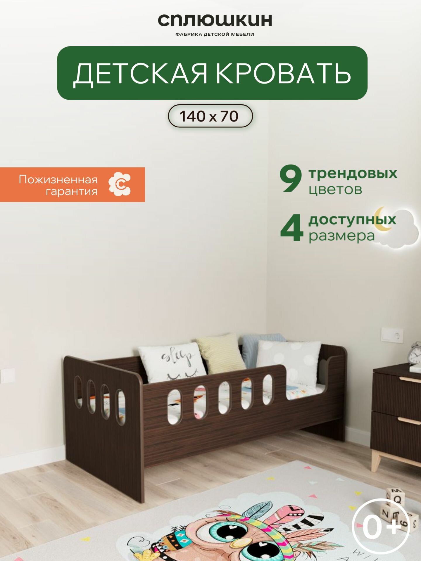 Детская кровать "Манеж 01" 140х70 сплюшкин, правый вход, цвет венге