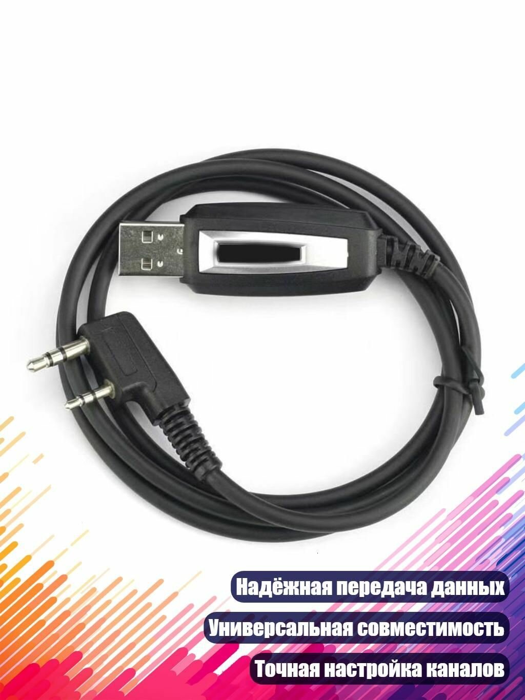 USB-кабель для программирования радиостанций