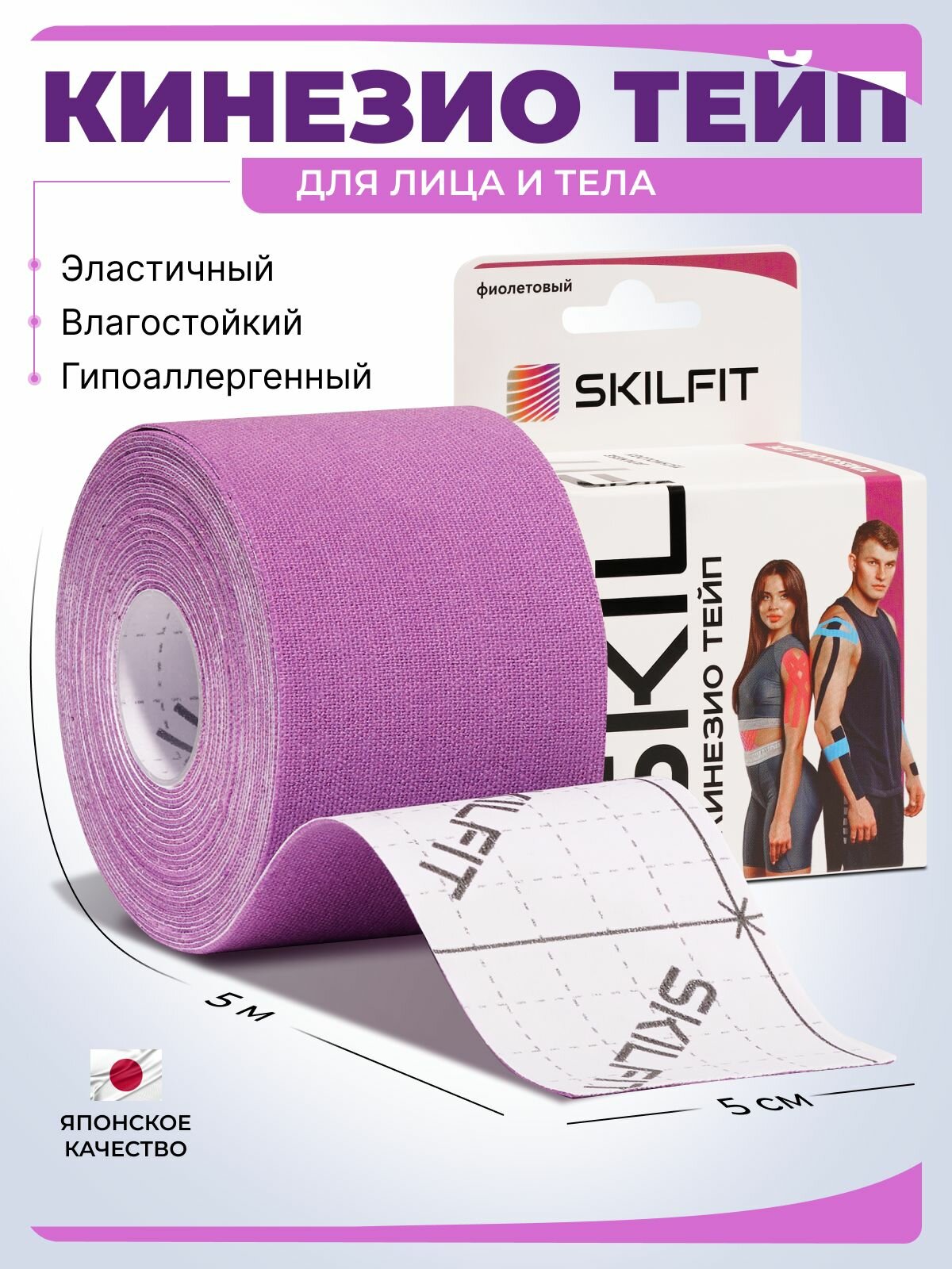 Кинезиотейп