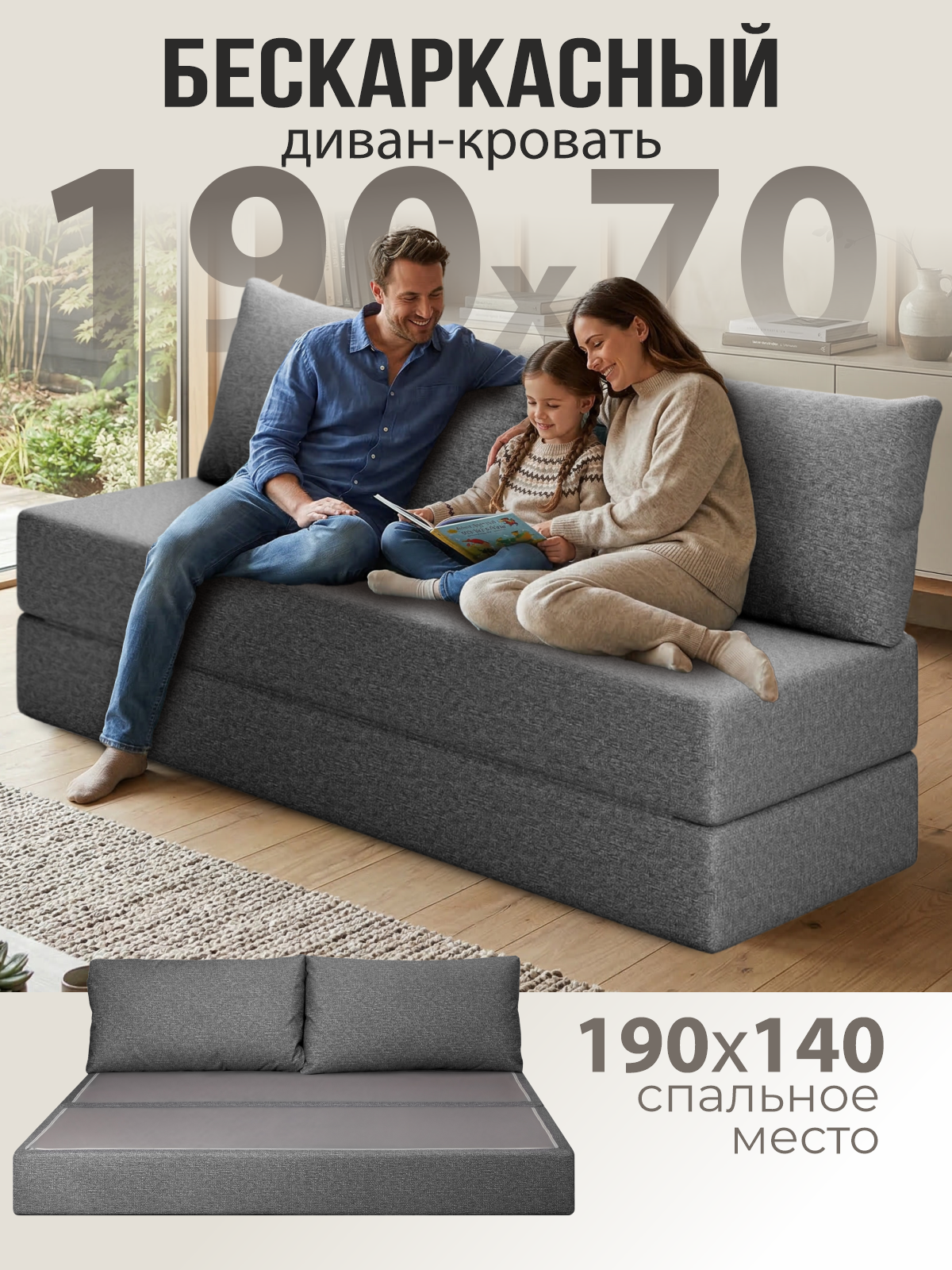 Бескаркасный диван раскладной двухместный прямой Бруклин, книжка, съемный чехол флок темно-серый, 2 подушки Ами Мебель