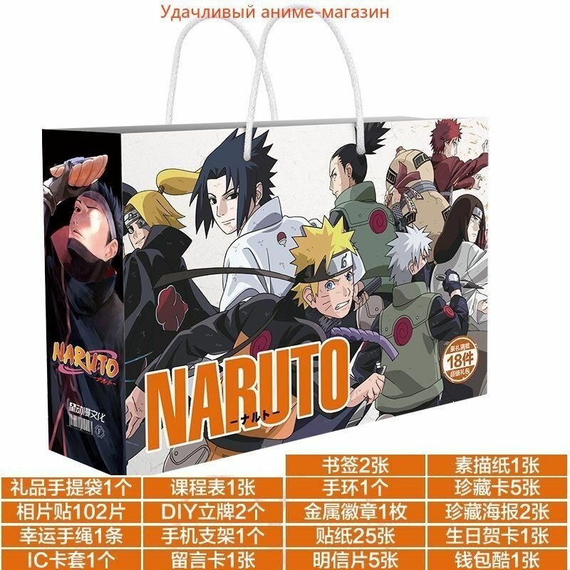 Эксклюзивный набор Naruto для подарка