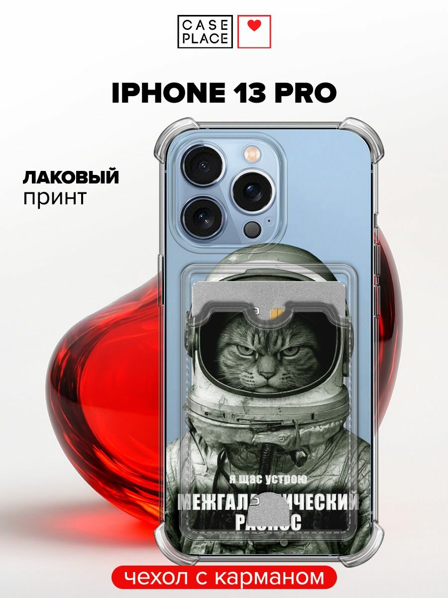 Чехол на Apple iPhone 13 Pro (Айфон 13 Pro) с картой и принтом Межгалактический разнос