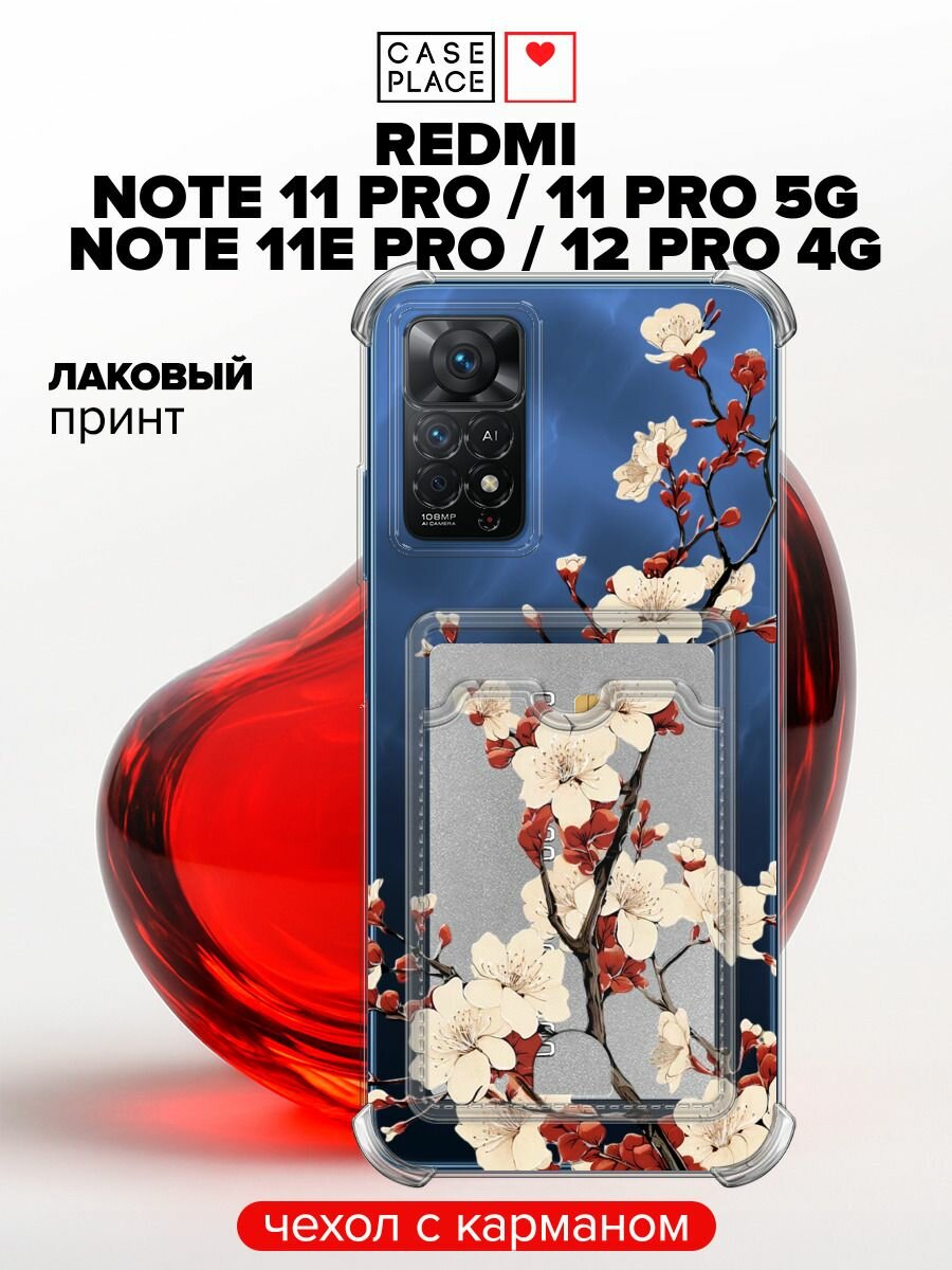 Чехол на Xiaomi Redmi Note 11 Pro/Note 11 Pro 5G/Note 11E Pro/Note 12 Pro 4G (Сяоми Редми Нот 11 Про/Нот 11 Про 5G/Нот 11Е Про/Нот 12 Про 4G) с картой и принтом Красивая ветка с цветами