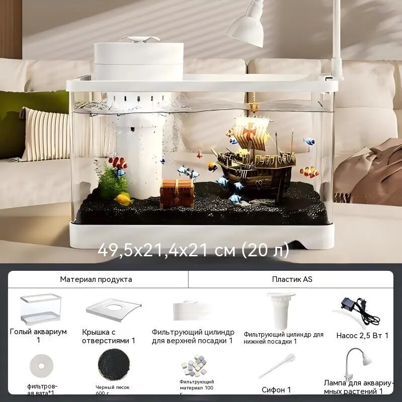Аквариум 20 л (49.5x21.4x21 см) с фильтром и аэрацией, белый, панорамный, полный комплект
