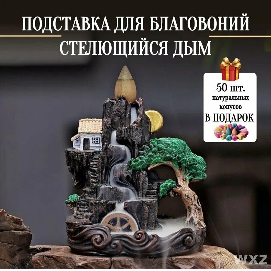 Эксклюзивная курильница с колесом Водопад для стелющегося дыма, комплектуемая пятьюдесятью конусными благовониями