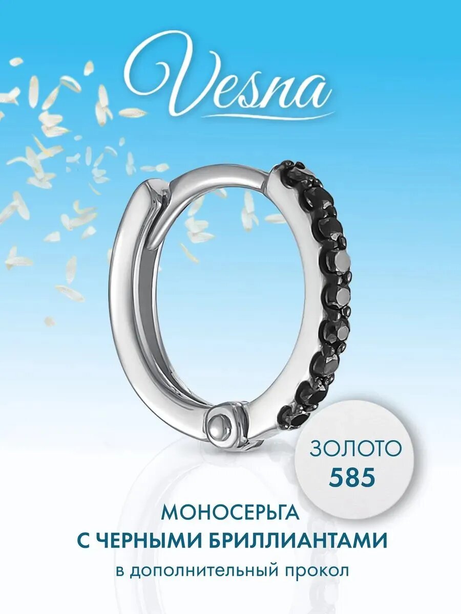 Пирсинг в нос, белое золото, 585 проба, родирование, бриллиант