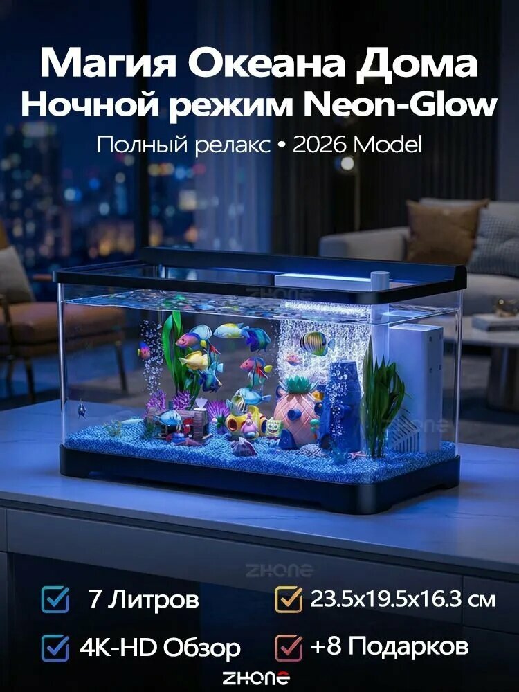 ZHONE Бесшовный панорамный аквариум 4K (Куб) из акрила с LED-подсветкой и фильтром + 8 подарков (23.5х19.5х16.3 см)