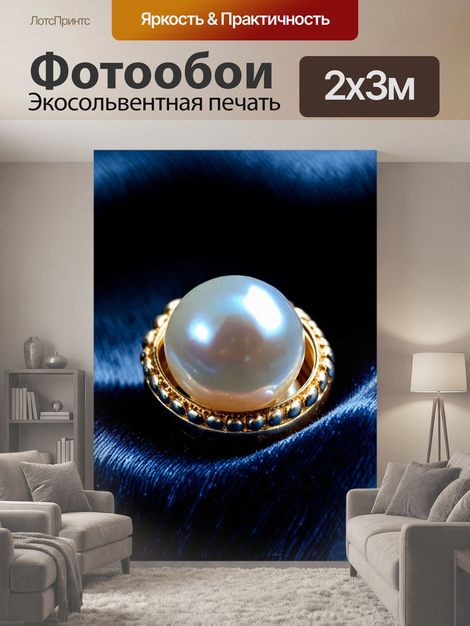 Фотообои "Жемчужина, обрамленная изящной золотой оправой, лежит на бархатной ткани темно-синего цвета, с мягким светом, выделяющим её блеск" 200x300 см. экосольвентная печать