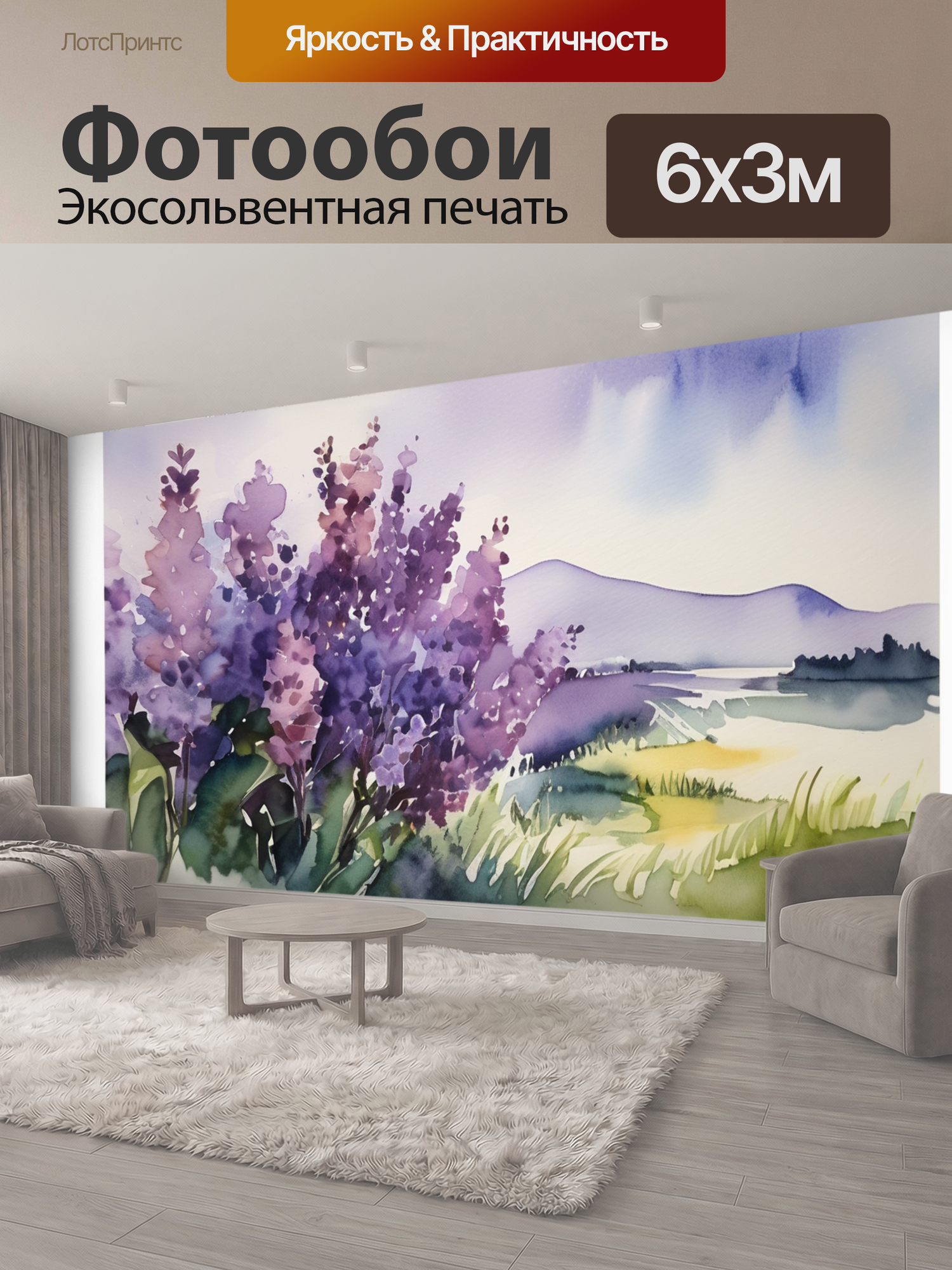 Фотообои "Сирень налбандян в стиле акварель" 600x300 см. экосольвентная печать