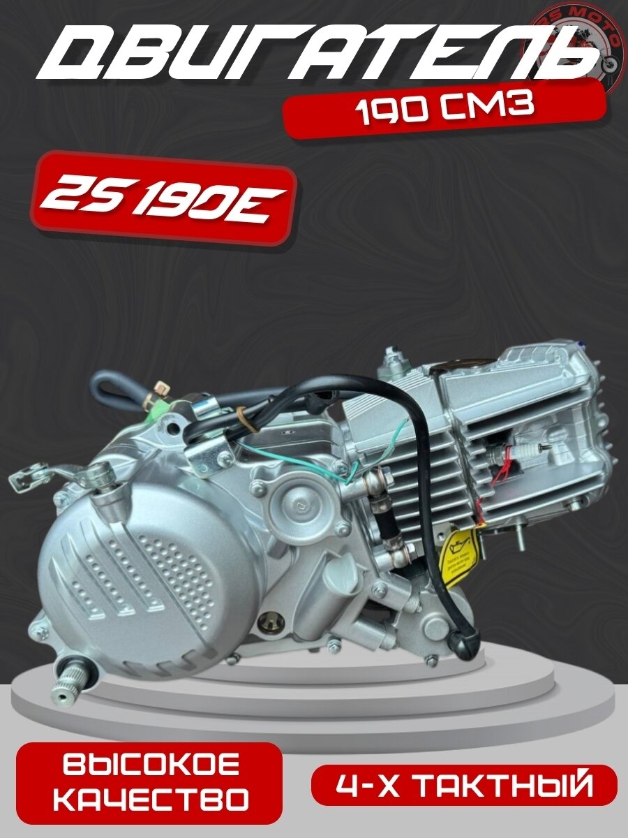 Двигатель 4т. 190 см3 ZS190E(ZS1P62YML-2, W150D)