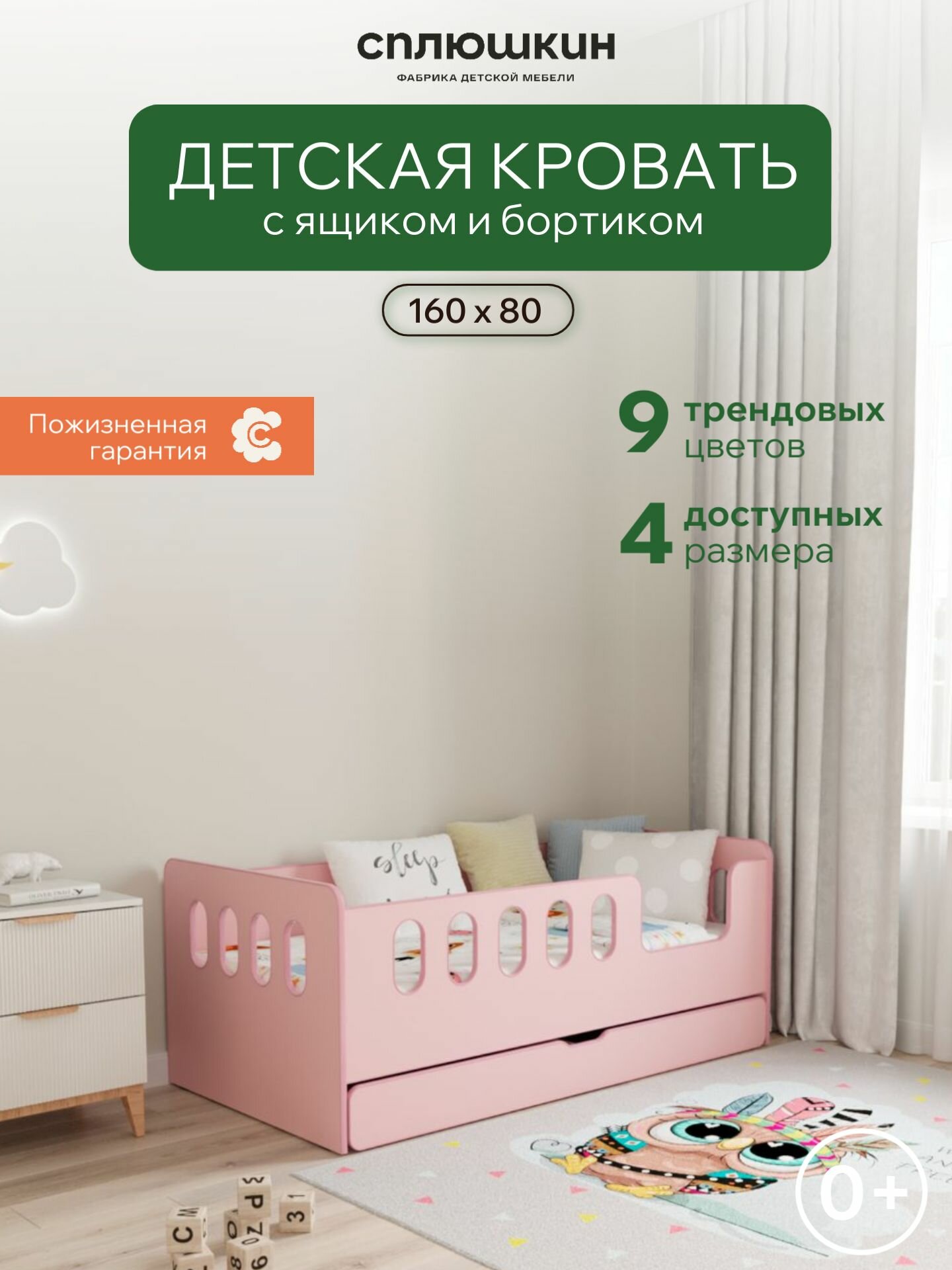 Детская кровать "Манеж-1" размер 160х80 сплюшкин, правый вход с ящиком и бортиком, цвет розовый, Сплюшкин