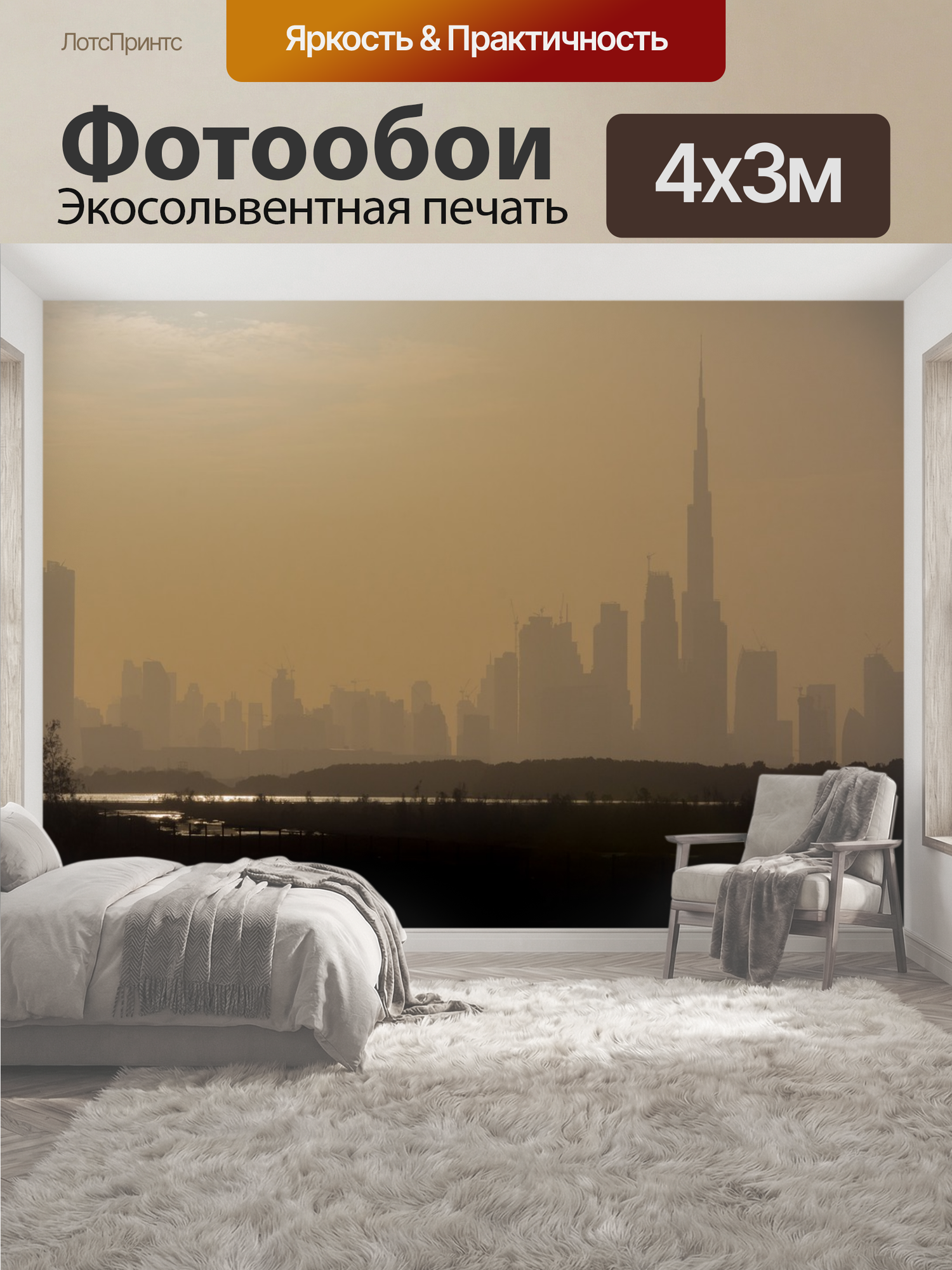 Фотообои "Дубай, линия горизонта, мгла" 400x300 см. экосольвентная печать