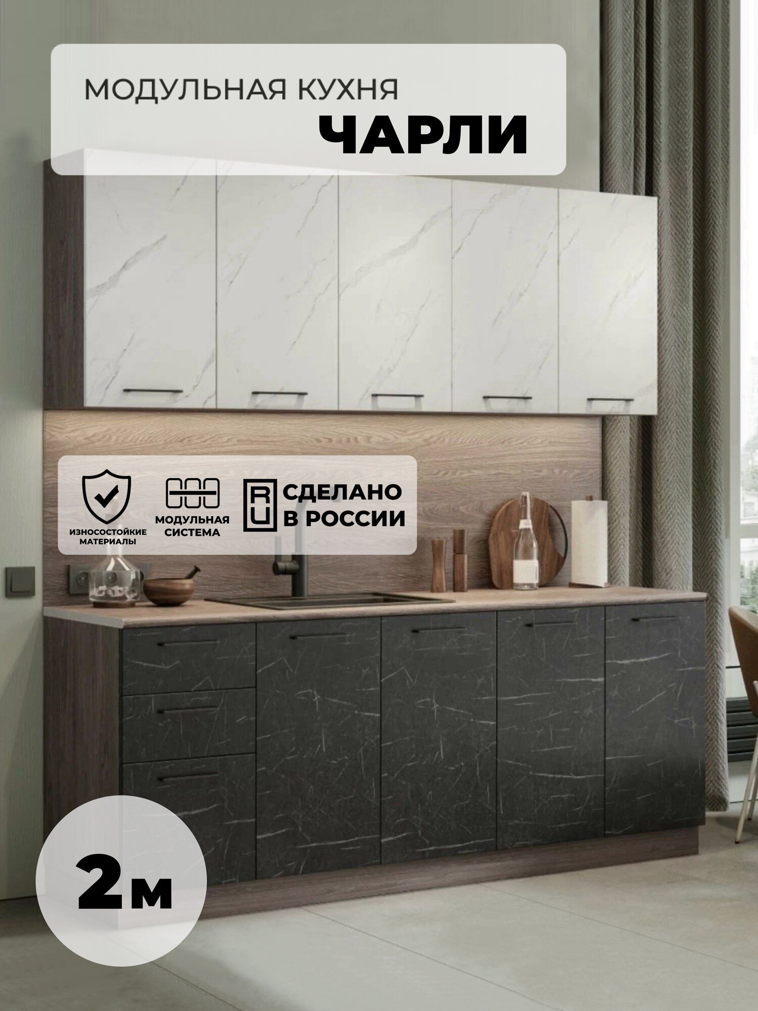 RAUS, Кухонный гарнитур 2м Чарли, прямая кухня, фасад мдф белый верх черный низ, темный корпус