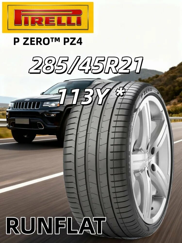 Pirelli 2025 P-ZERO PZ4 Шины летние 285/45 R21 113Y