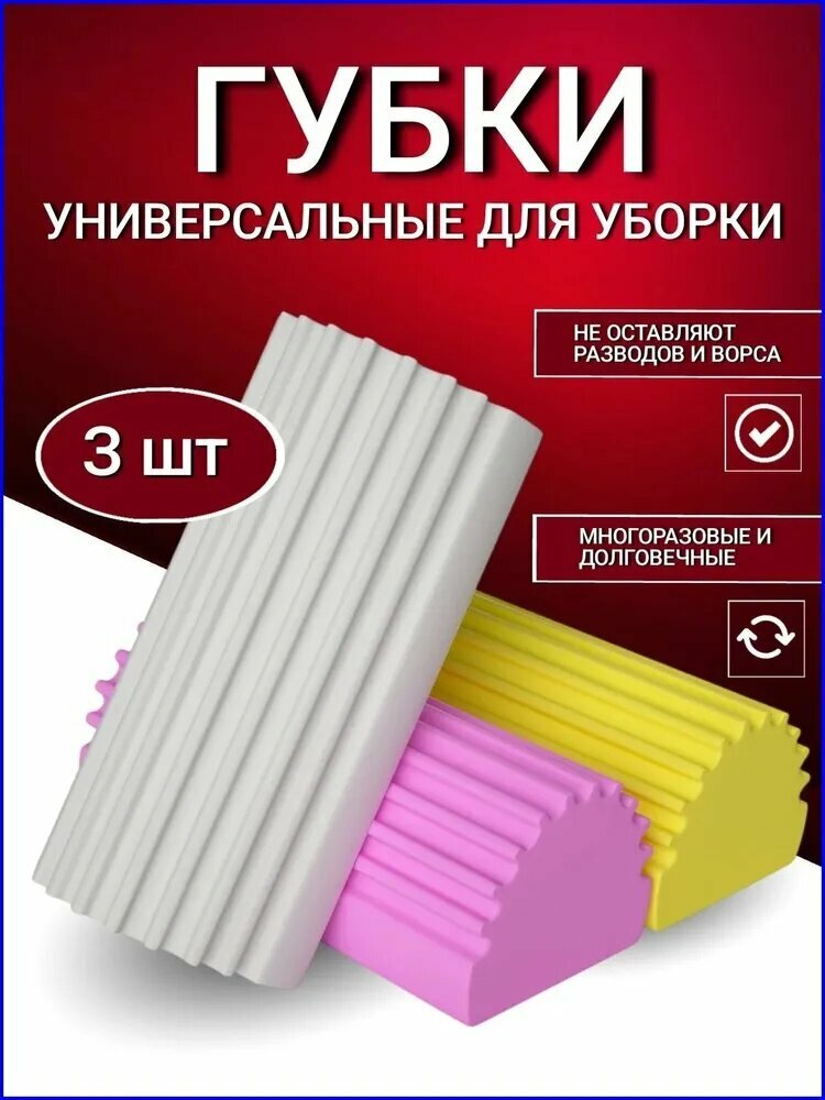 Губка, ПВА, 3 шт.