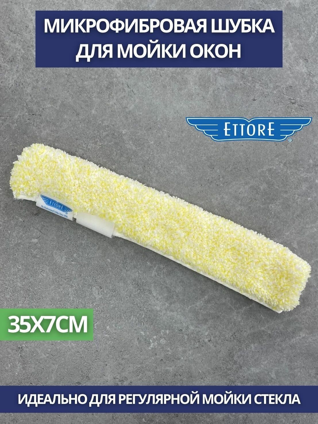 Ettore: Шубка (насадка) ворсовая мягкая 35см