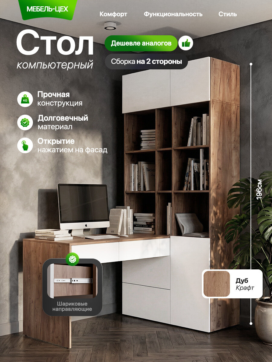 Стол компьютерный , 135х100х196, Сборка на две стороны, для школьника, с ящиками, с надстройкой, Белый/Дуб Крафт Табачный