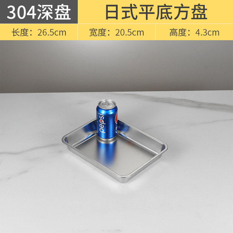 Квадратный поднос из нержавеющей стали 304, поднос с плоским дном, поднос для приготовления риса на пару, поднос для барбекю, поднос для сервировки, неглубокий поднос, поднос для фастфуда, сковорода, контейнер для порций.