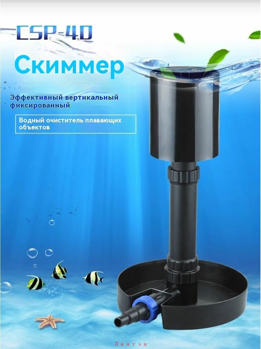 Скиммер для пруда