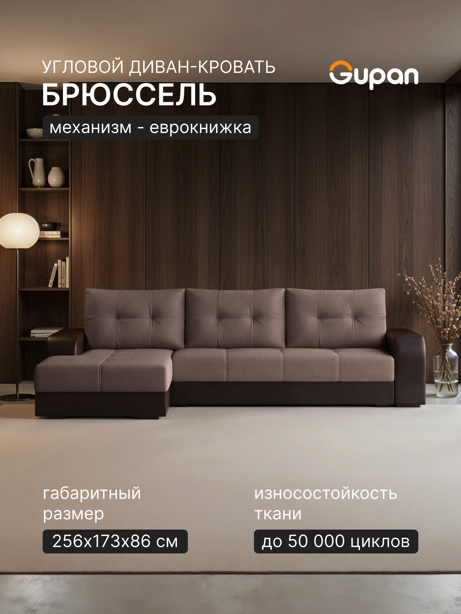 Диван угловой Gupan Брюссель Велюр Амиго Шоколадный, раскладной, механизм дельфин, беспружинный, с ящиком для белья