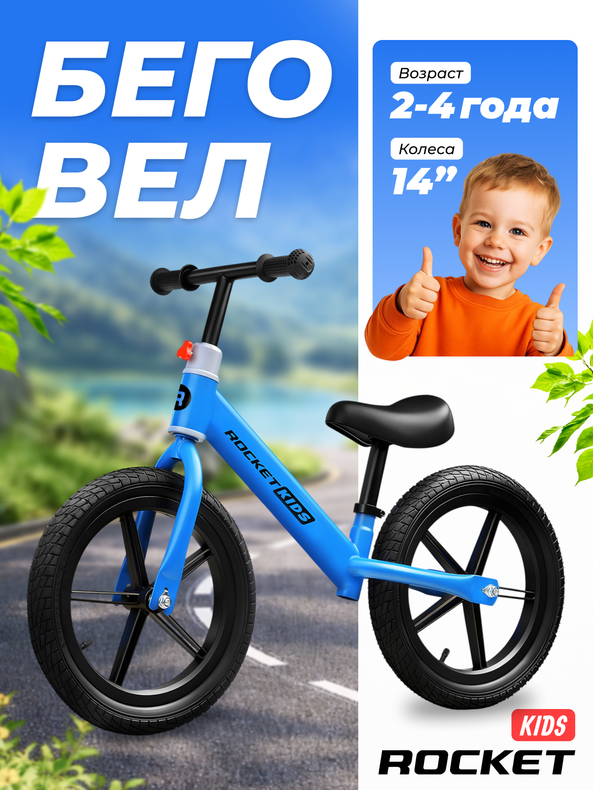 Беговел ROCKET 14", надувные колеса, для детей 1-4 лет, цвет синий