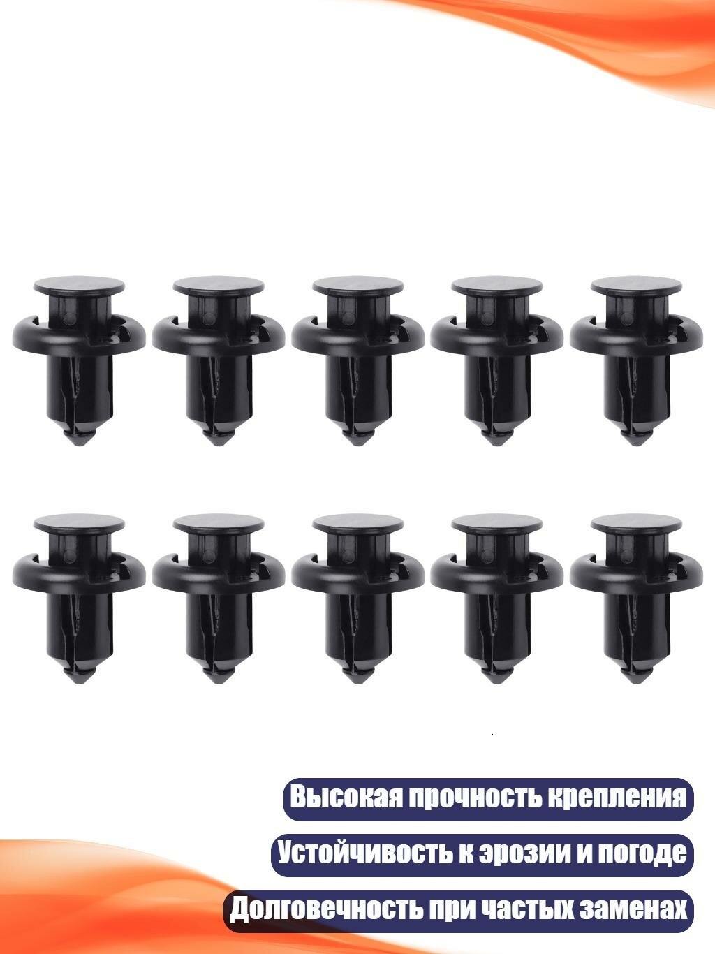 Крепёжные клипсы для автомобильного бампера, 10
