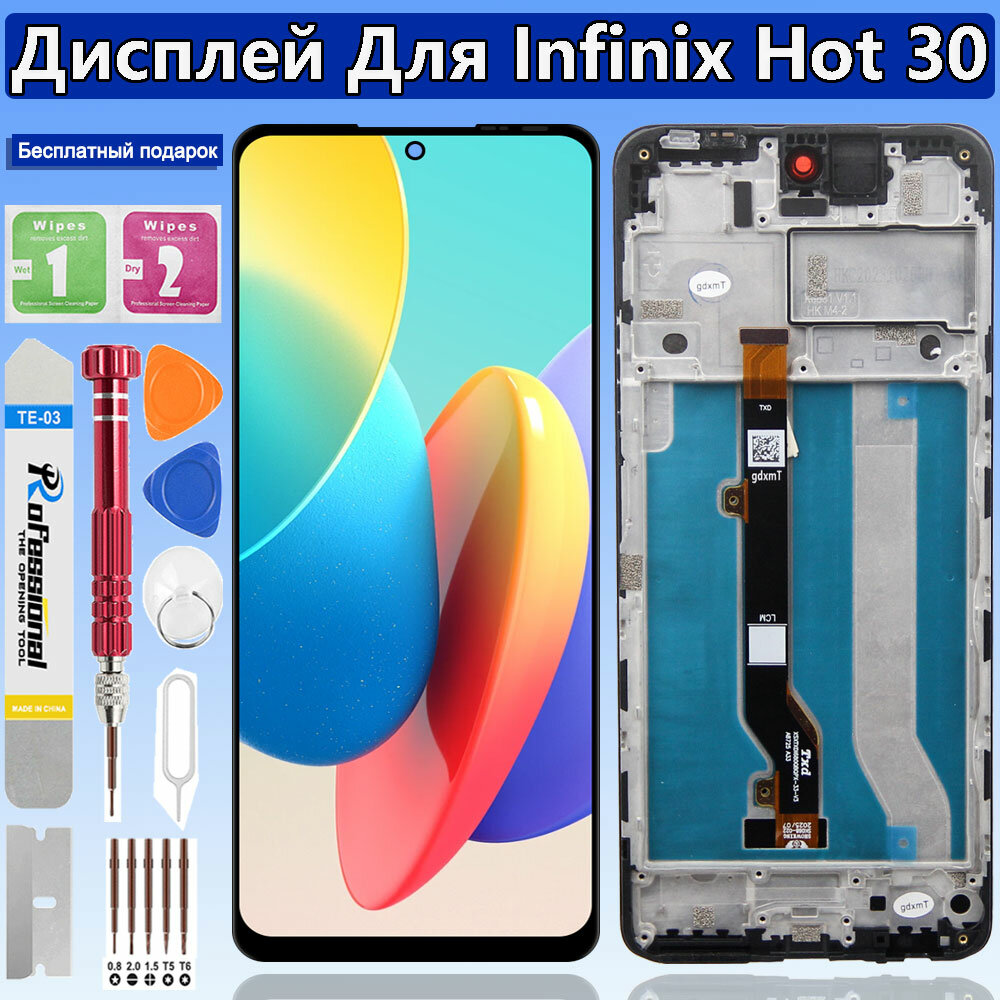 Дисплей Для Infinix Hot 30 (X6831) в сборе с тачскрином, C рамкой, Черный