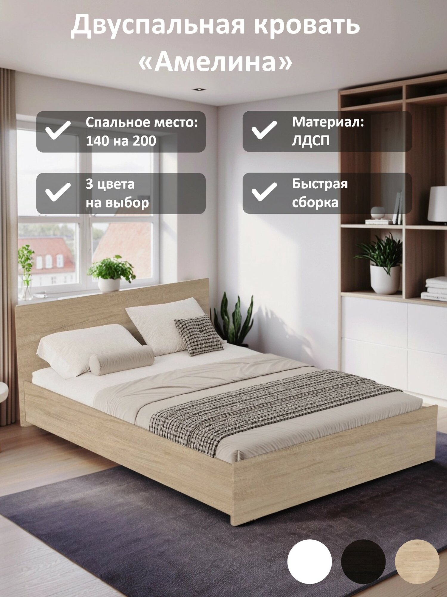 Кровать двуспальная Rikko "Амелина" 140х200, цвет сонома, настил ДСП.
