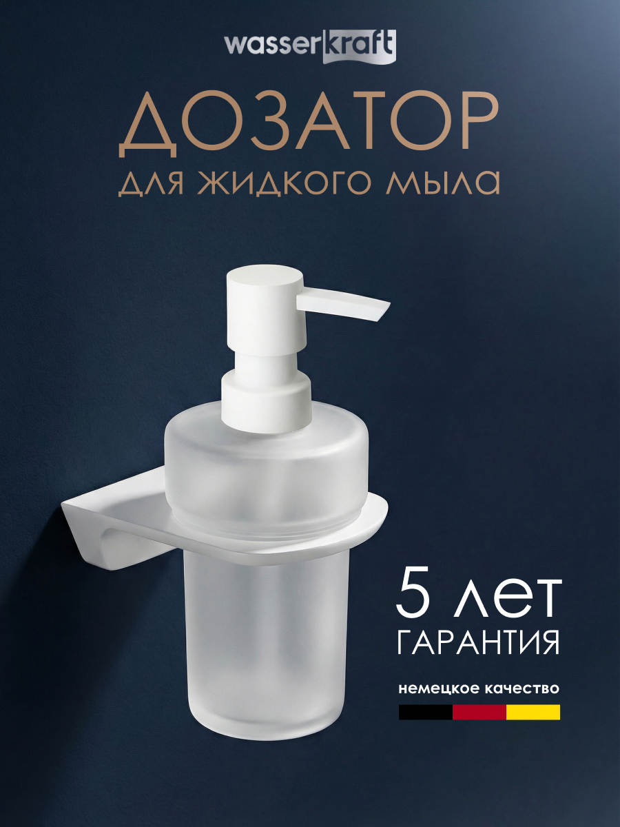 Дозатор для жидкого мыла настенный белый K-8399W WasserKRAFT