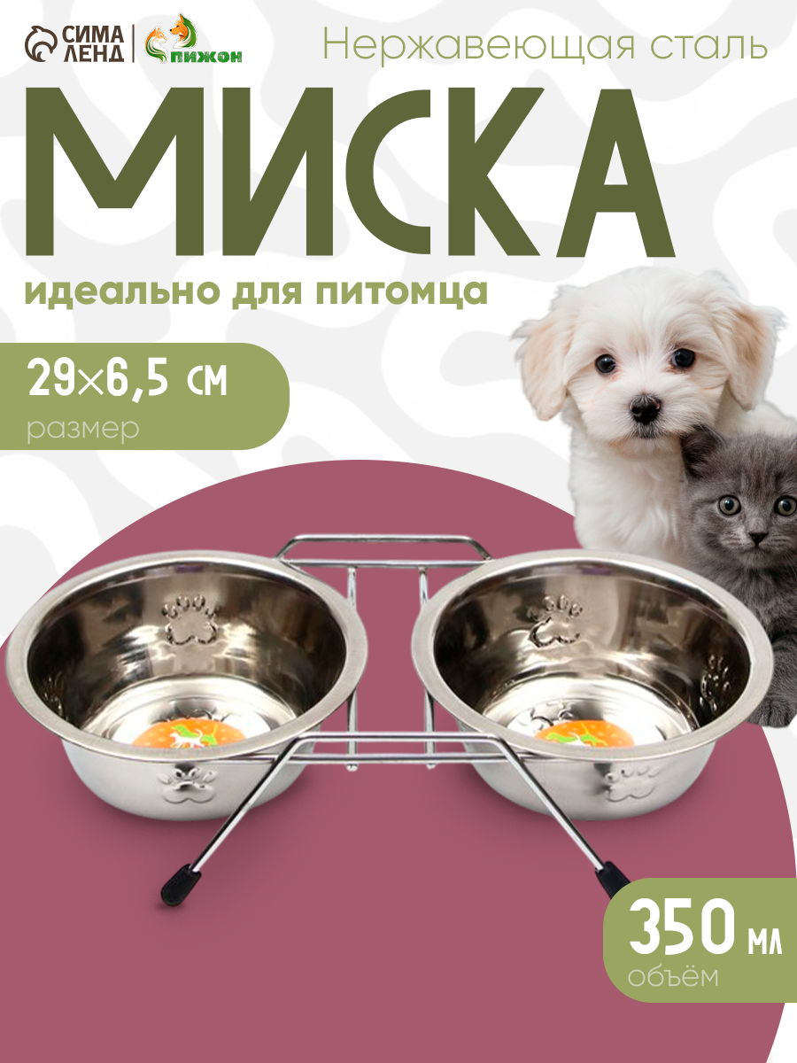 Миска Пижон, набор из 2 шт, на подставке, рельефная, 350 мл, металл, серебристый