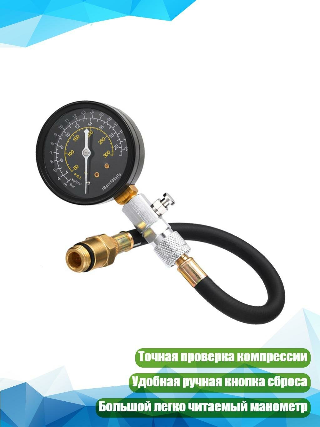 Компрессометр для бензиновых двигателей