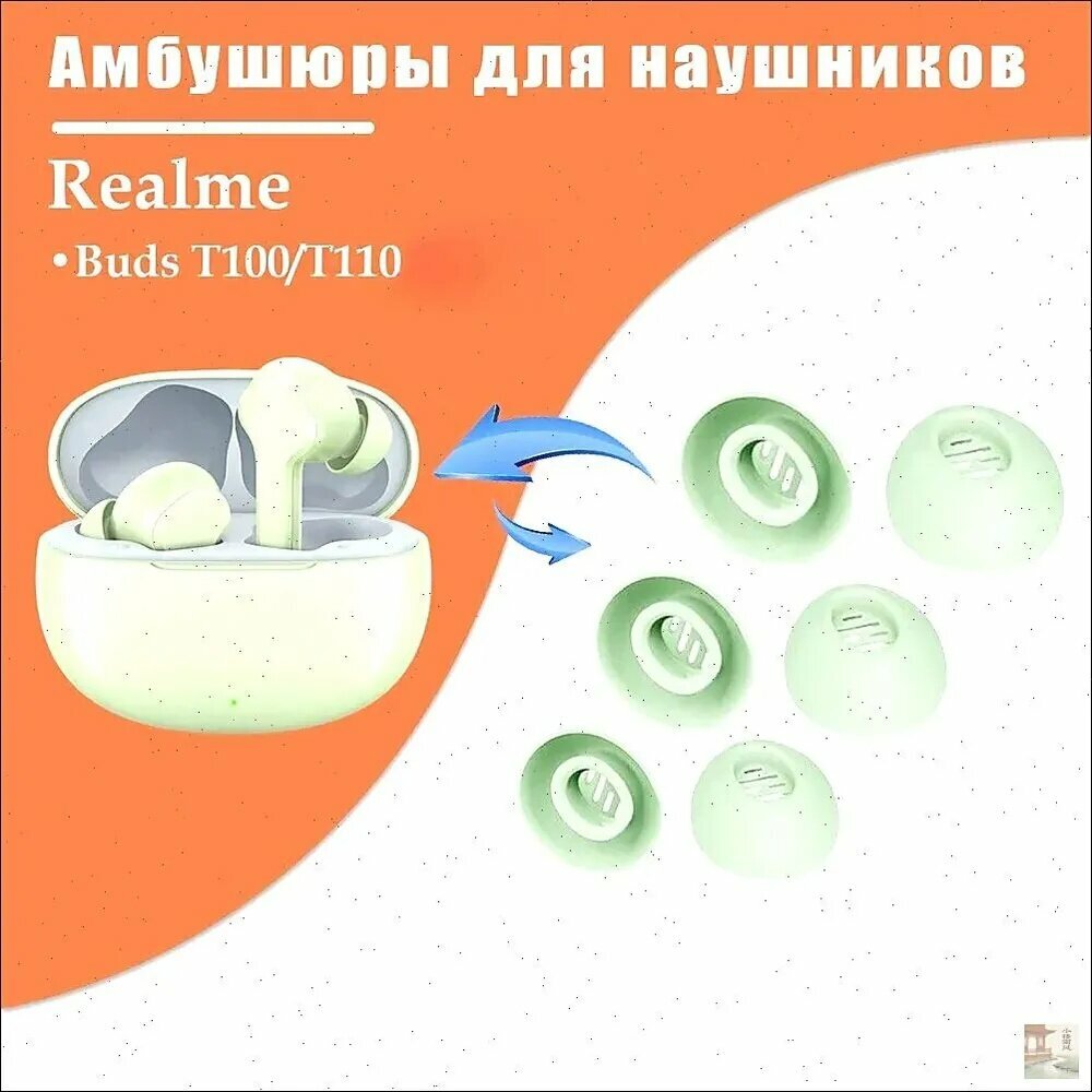 Амбушюры для наушников Realme Buds T100/T110, силиконовые беруши, aксессуары для замены наушников, aмбушюры с сеткой