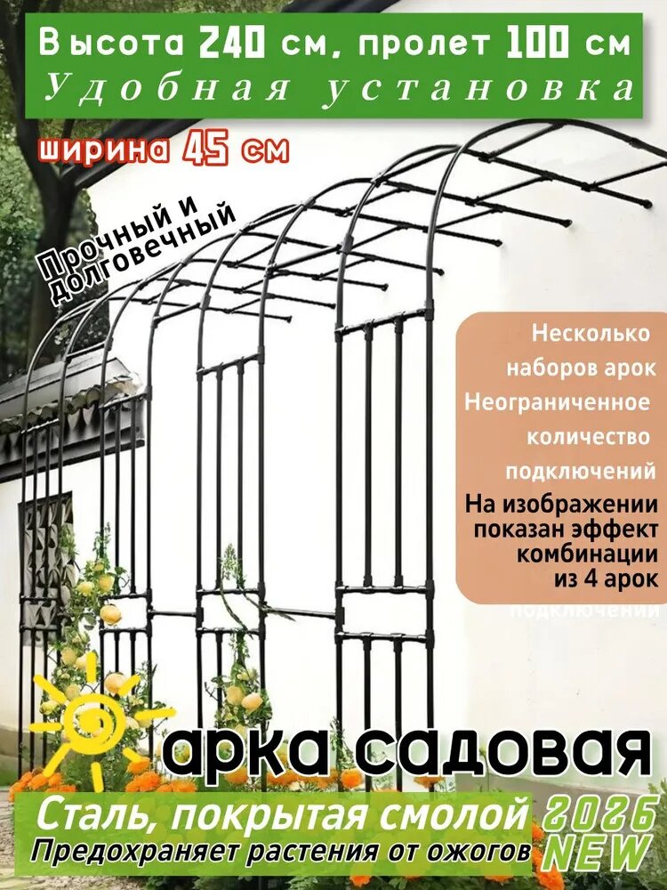 Shekolaider Арка садовая,100.1см,9шт