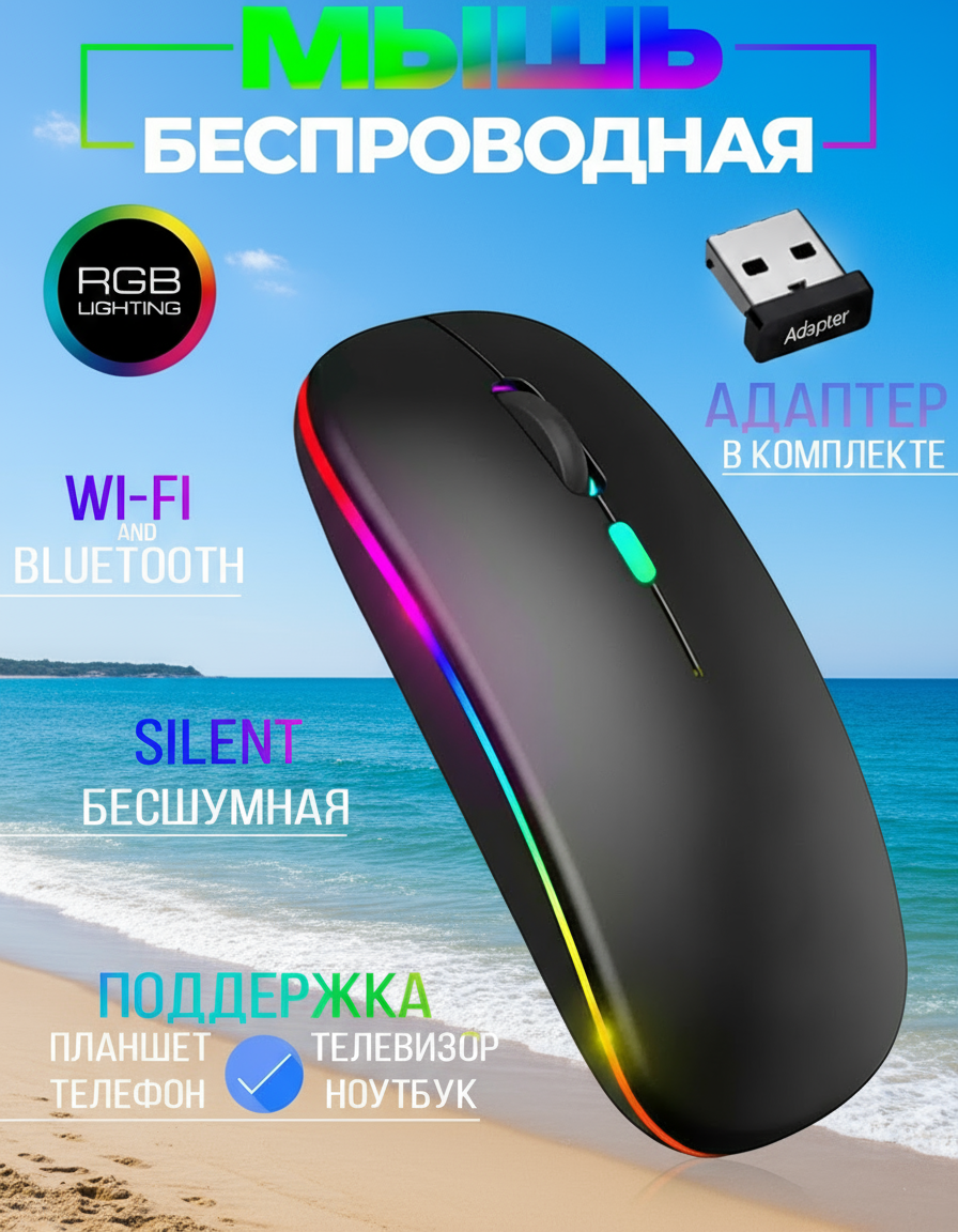 Мышка беспроводная Bluetooth для компьютера