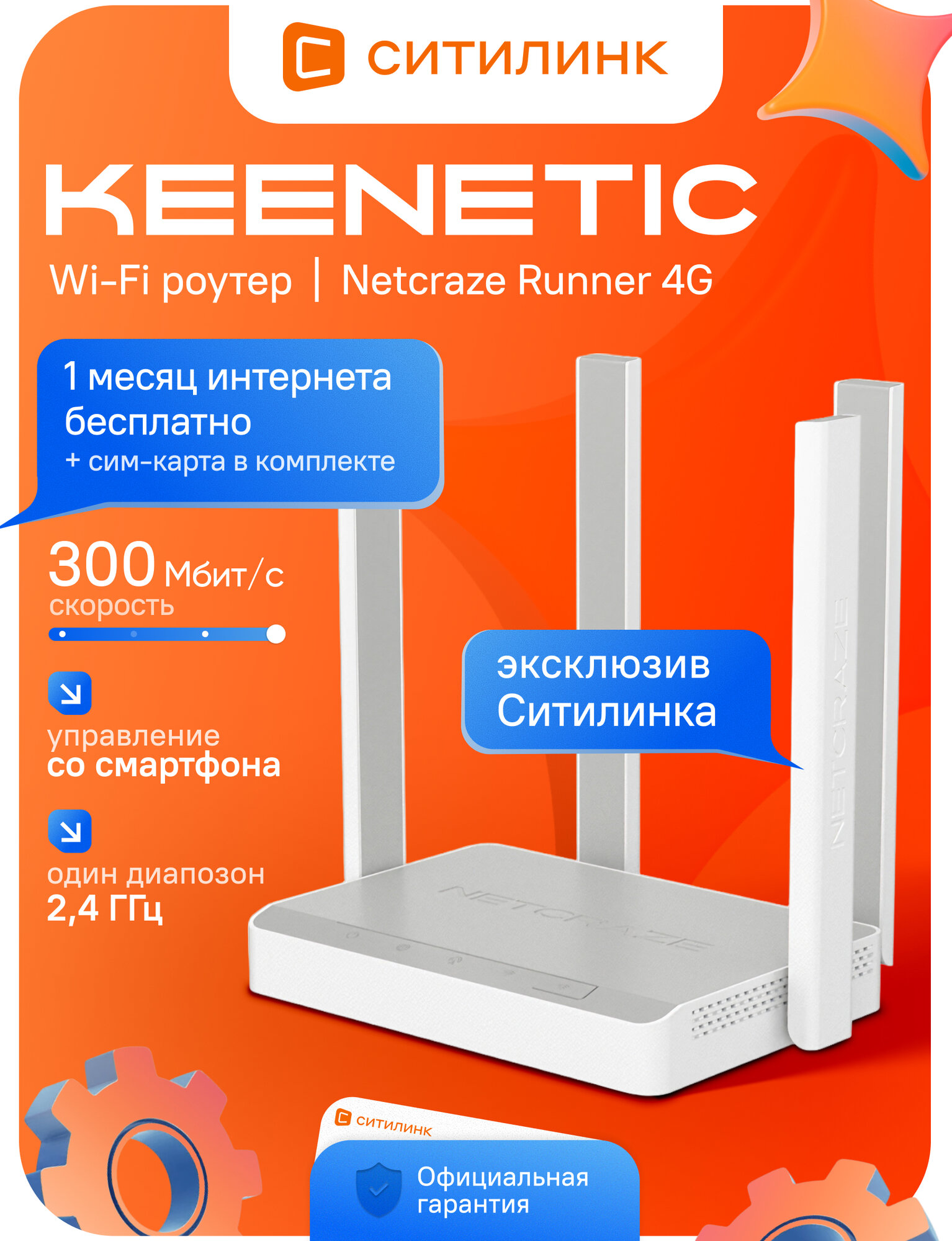 Беспроводной роутер Keenetic Netcraze Runner 4G (NC-2212) N300 3G/4G модем 4 порта LAN/WAN 100 Мбит/с 4 антенны белый
