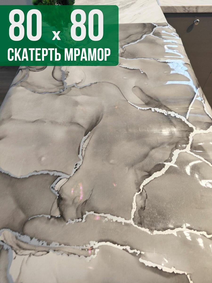 Скатерть с узором серый мрамор с серебром80x80см