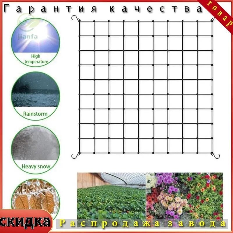 Сетка садовая