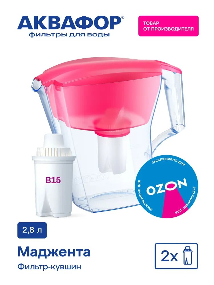 Фильтр-кувшин Аквафор, цвет: Маджента/Magenta, 2.8 л, в комплекте модуль - 2 шт "В15" (B100-15)