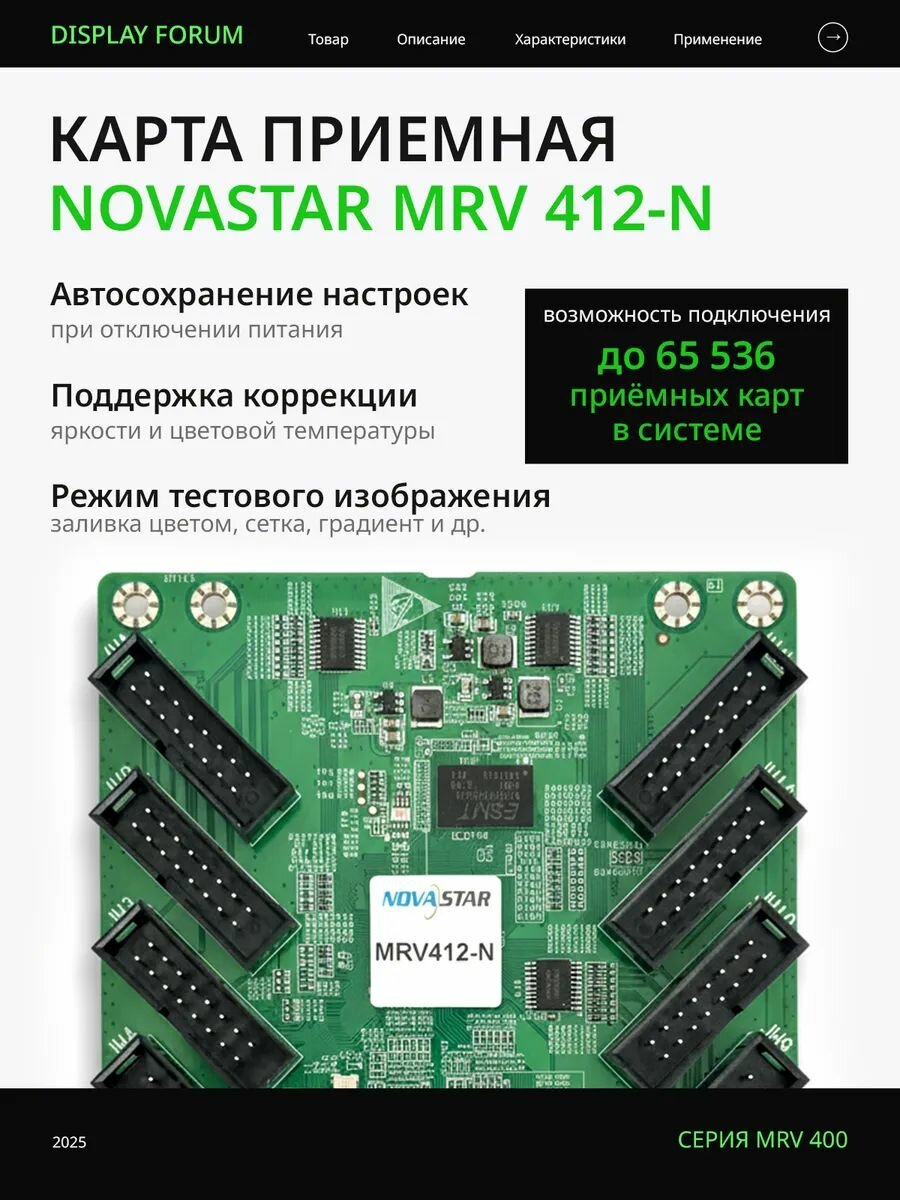 Приемная карта NovaStar MRV412-N для LED-экрана и видеостены, 12 портов HUB75