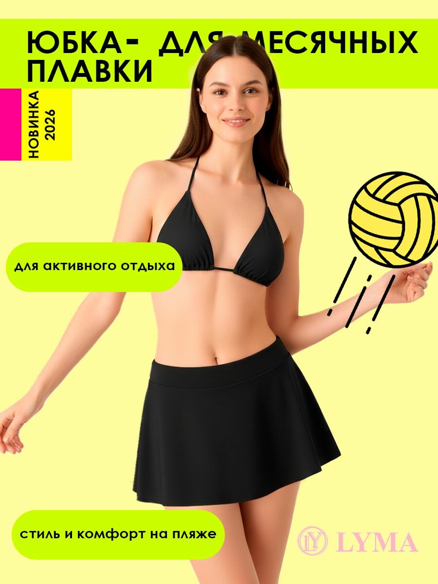 Юбка купальная