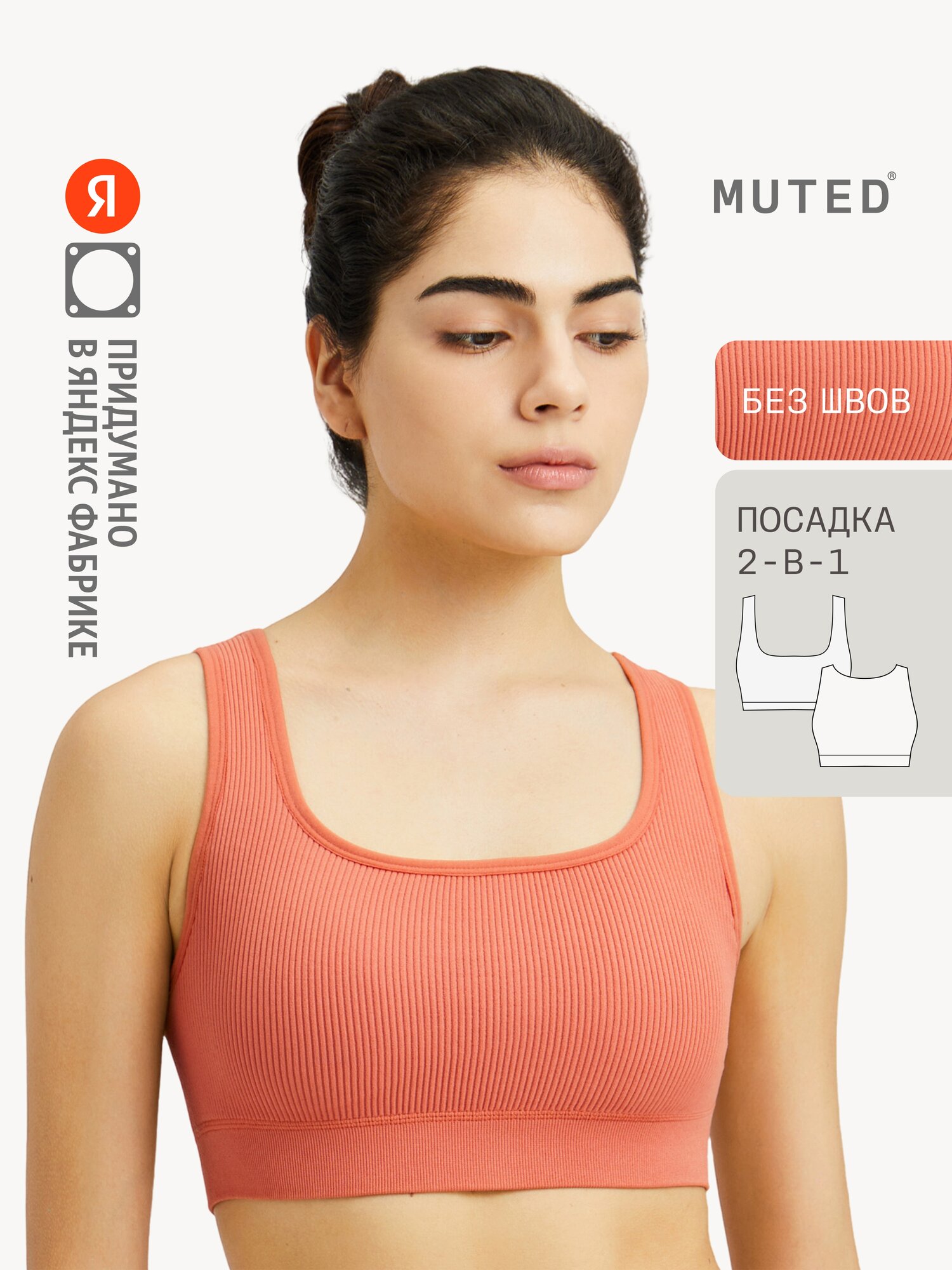 Бюстгальтер RIB