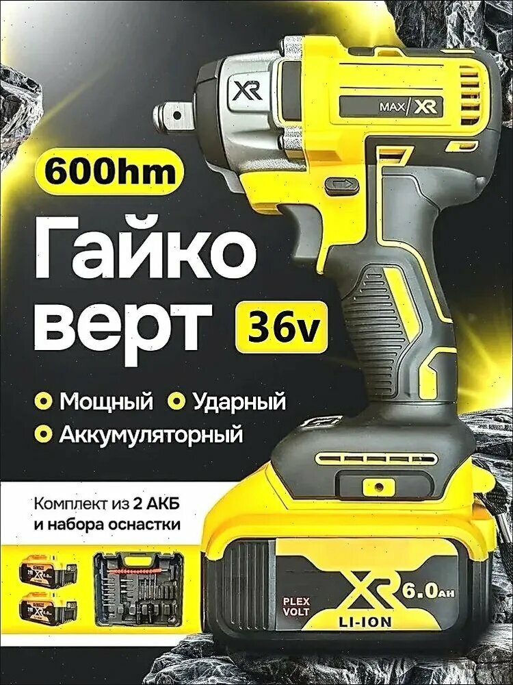 Гайковерт аккумуляторный ударный, мощный, бесщеточный (2 АКБ, комплект оснастки, 600Нм)