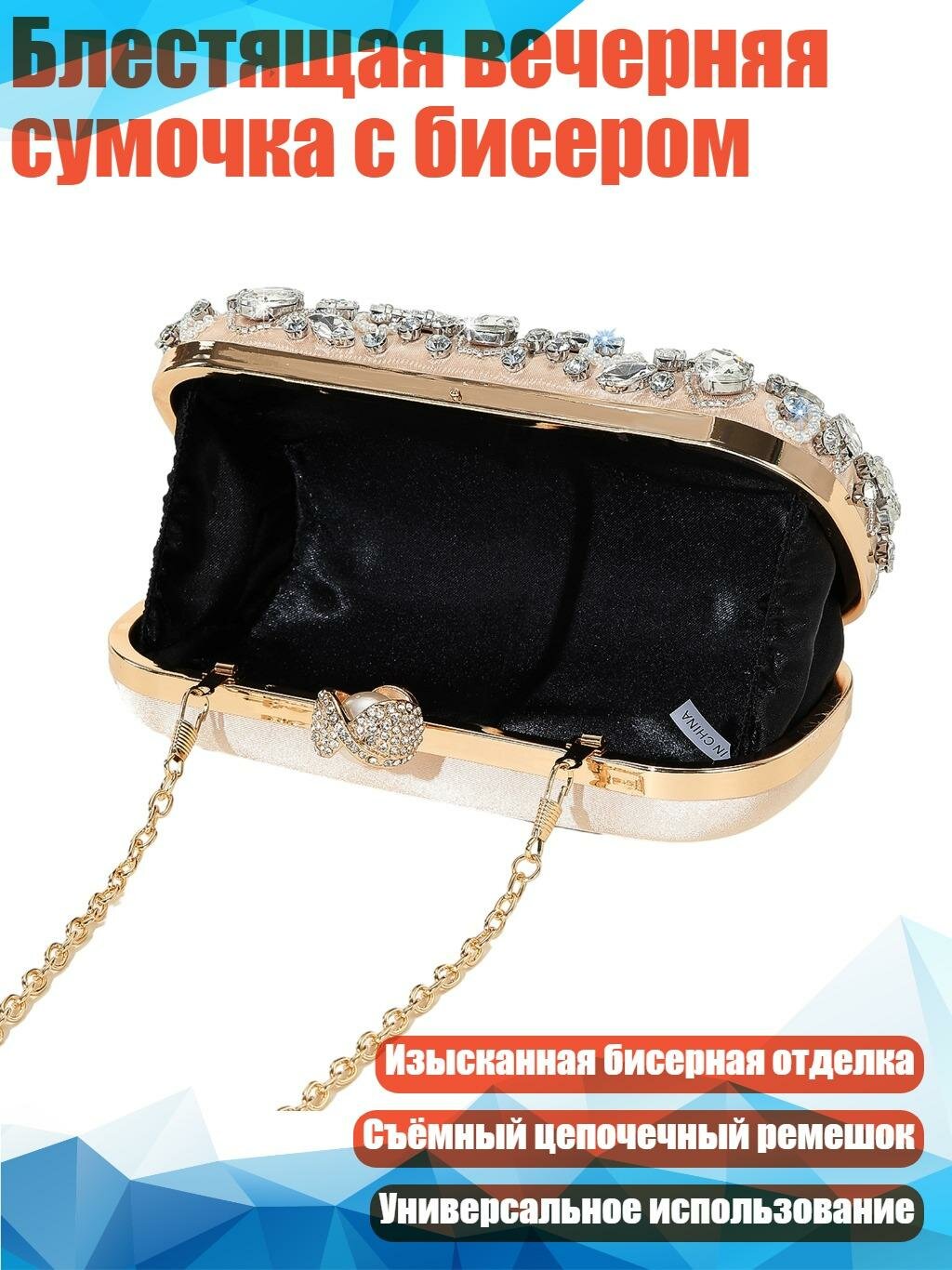 Блестящая вечерняя сумочка с бисером