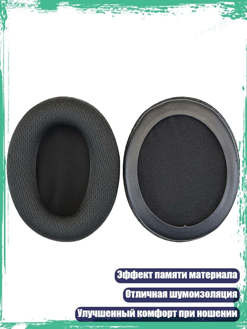 Амбушюры для HyperX Cloud Stinger Core