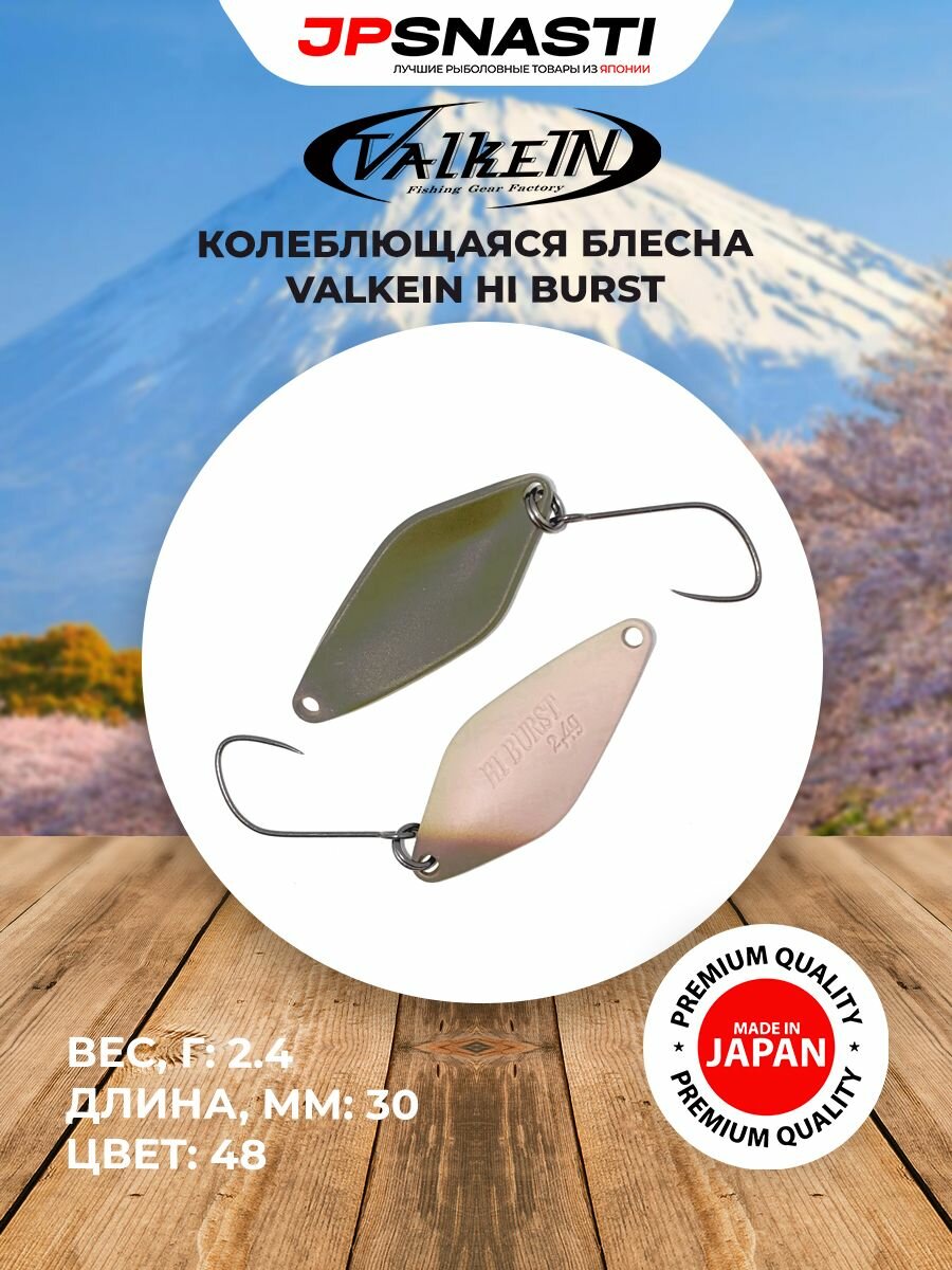 Японская блесна на форель ValkeIn Hi Burst, 2.4 гр, 48 / Форелевые приманки / Блёсны для рыбалки