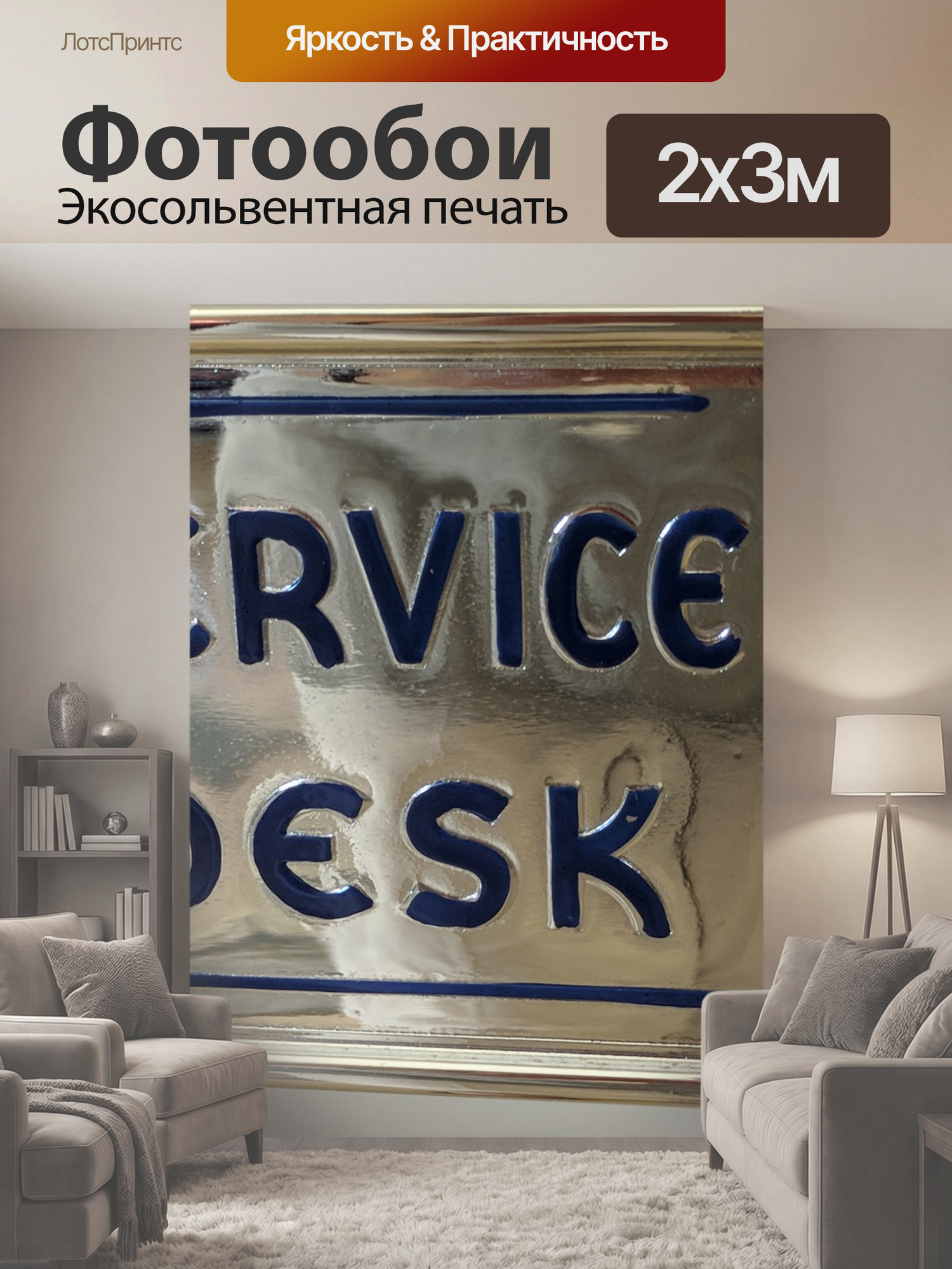 Фотообои "Ретро-сервисный стол металлический антикварный знак, который читает Service Desk старый старинный античный ретро 1950 служба." 200x300 см. экосольвентная печать